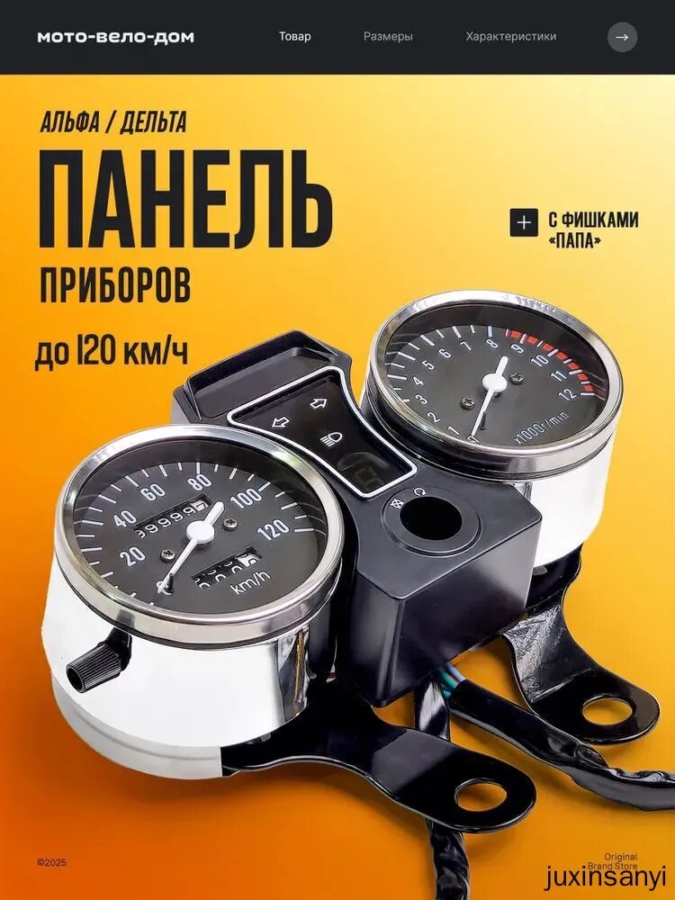 Приборная панель (доска) на мопед ALPHA, Альфа фишка "Папа" 120км/ч