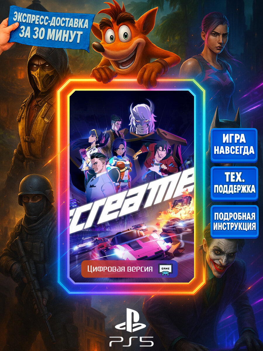 Screamer | PS5 | Вождение и гонки | Цифровая версия