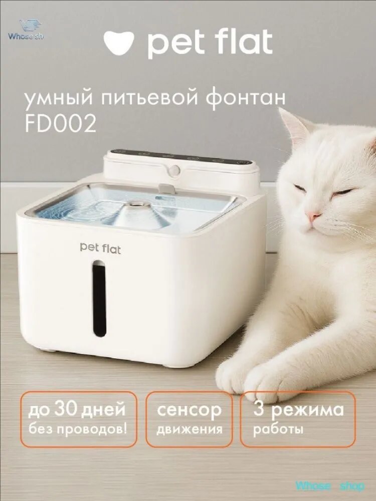 Поилка - фонтан для кошек и собак автоматическая беспроводная FD002 PET FLAT, с датчиком движения