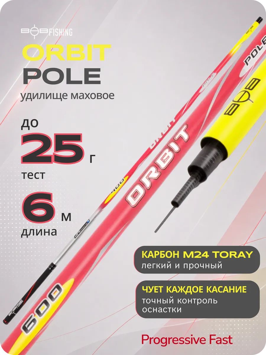 Удилище маховое BOB Orbit Pole, телескопическое, карбон 24T, 6 м, тест до 25 г