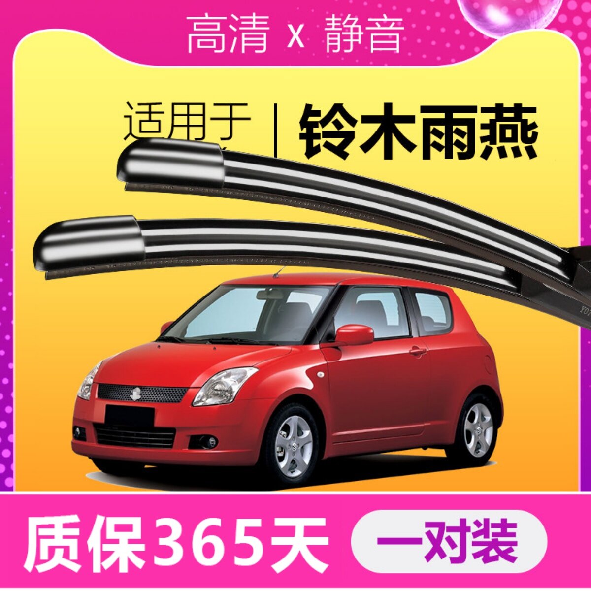Комплект безкостных передних и задних дворников для Suzuki Swift 2000-2023, 1 пара передних + 1 задний
