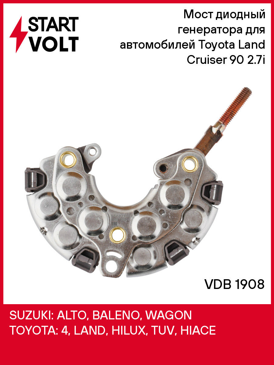 Мост диодный генератора для автомобилей Toyota Land Cruiser 90 (96-) 2.7i VDB 1908 StartVolt