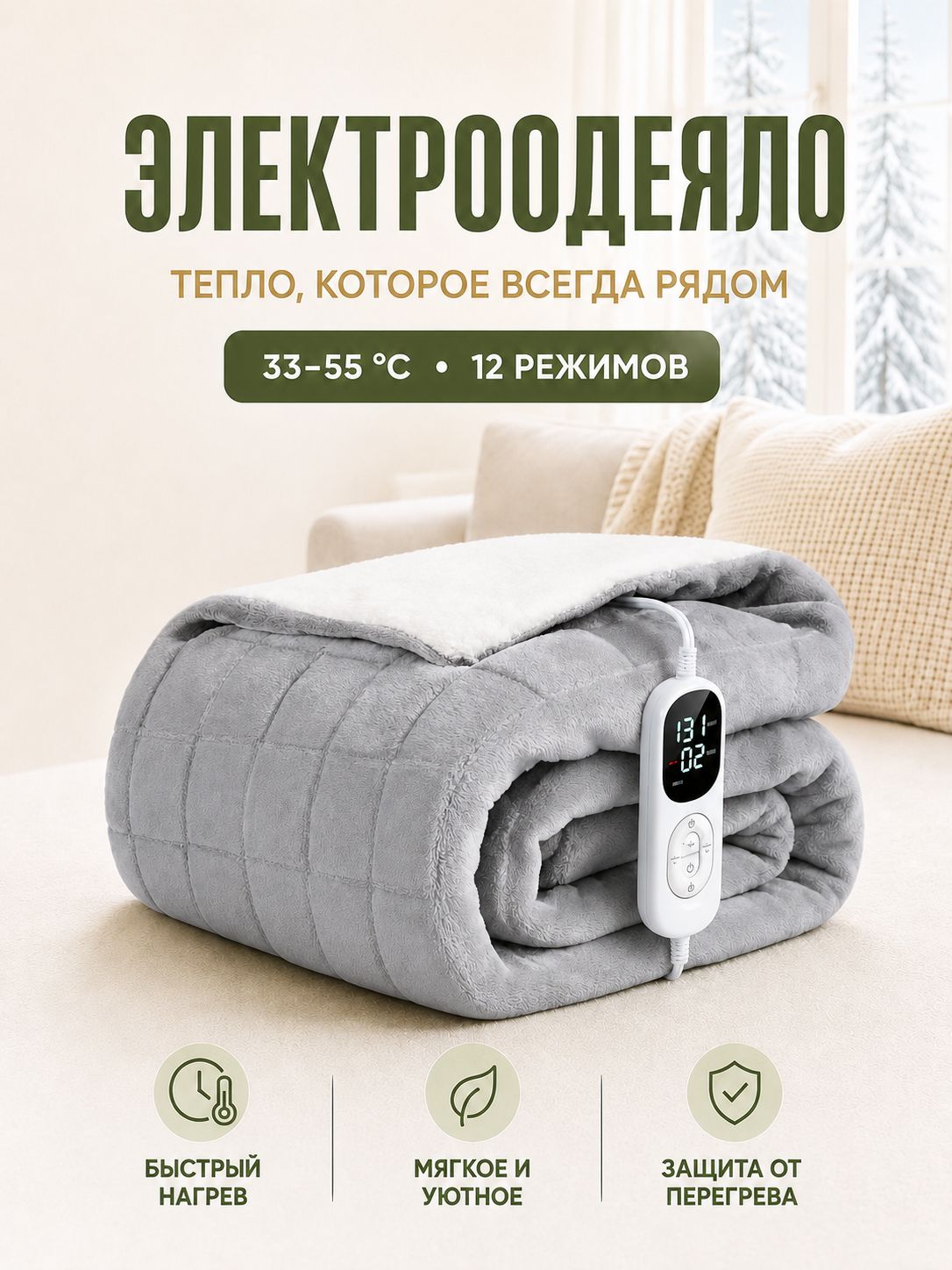 Электроодеяло 225x250 см, 110 Вт