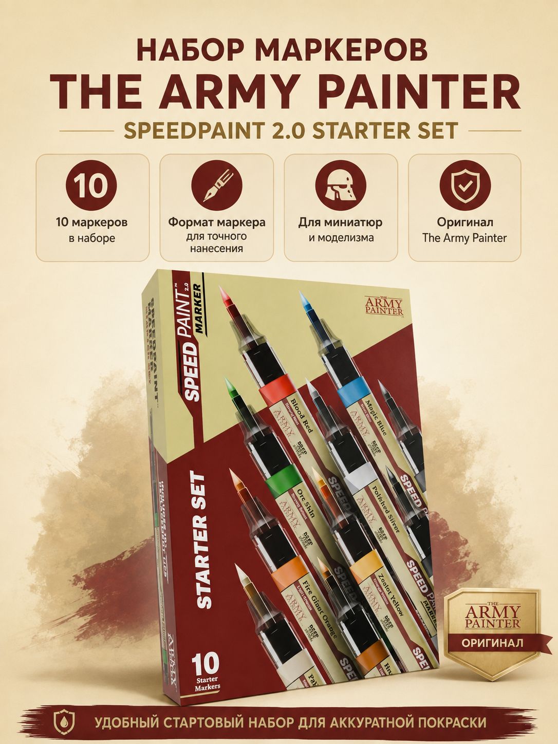Набор акриловых маркеров Army Painter Speedpaint Marker: Starter Set