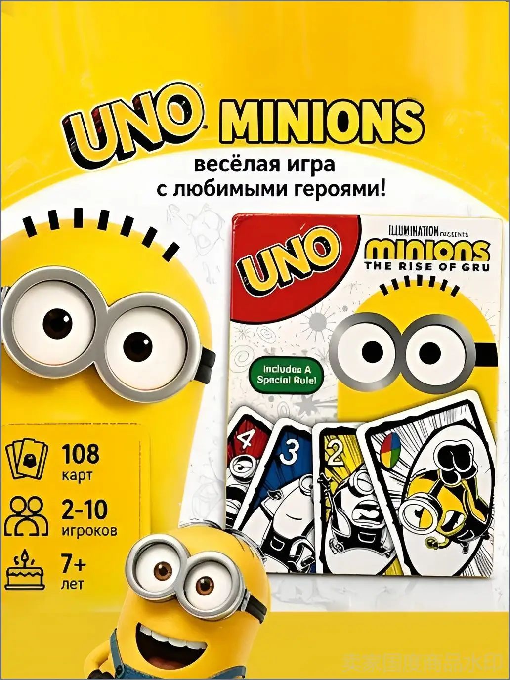 Веселая эксклюзивная карточная игра UNO Уно Миньоны с 108 картами