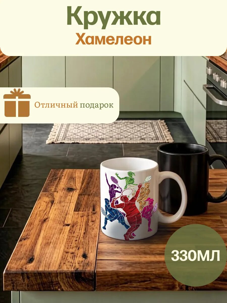 Кружка Хамелеон Большой Теннис Спорт