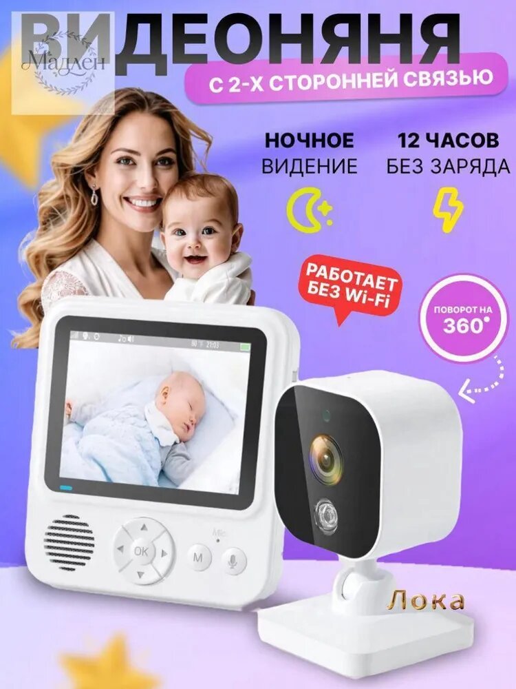 Видеоняня с монитором IlPro ABM900