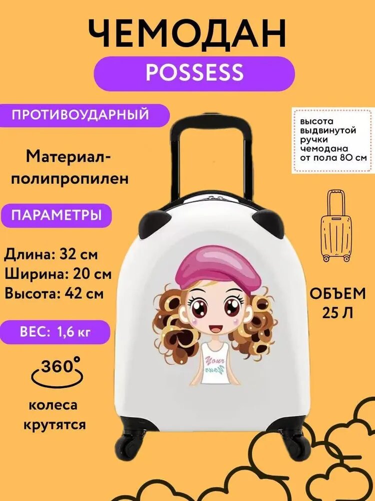 Чемодан