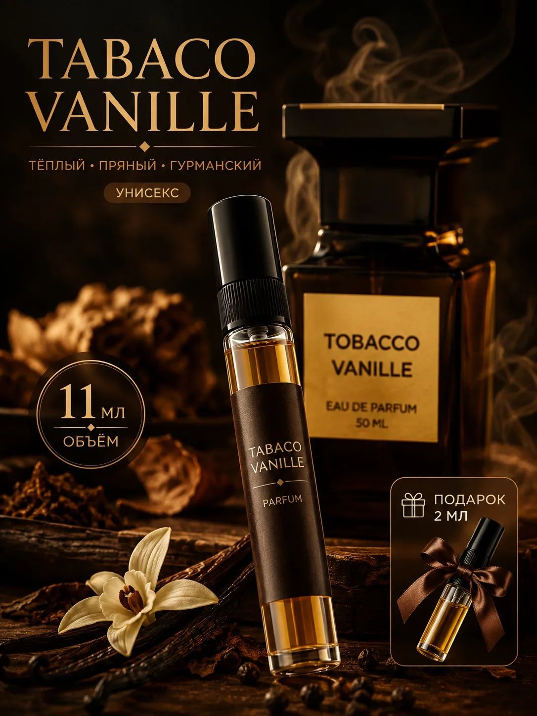 Духи для женщин и мужчин Tobacco vanille
