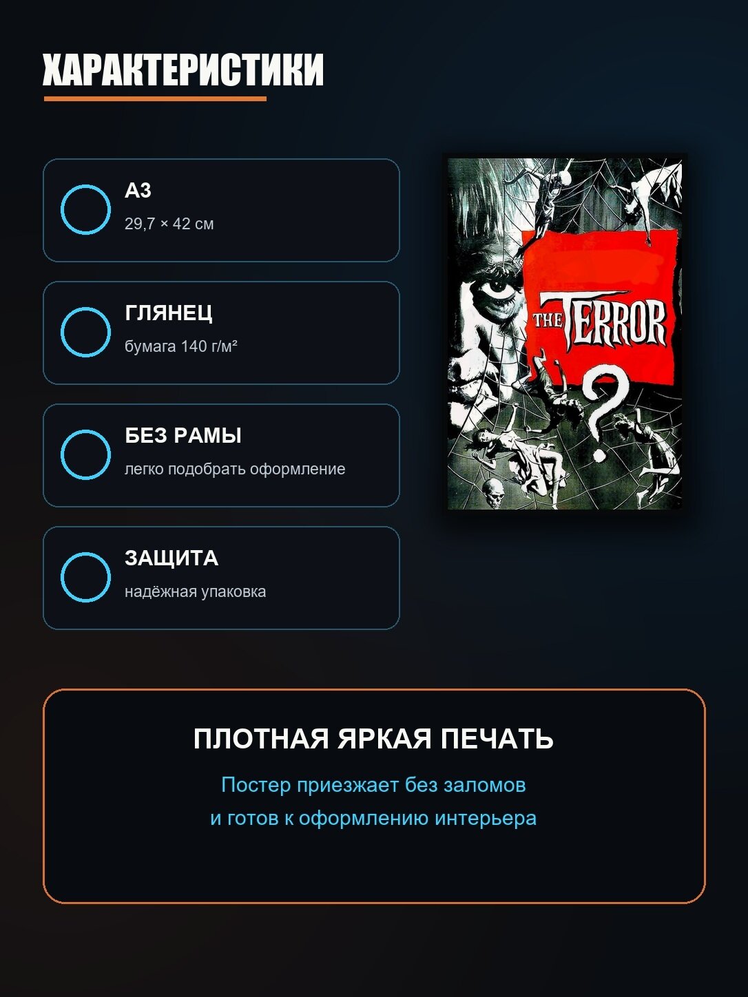 Постер Страх — фото 1