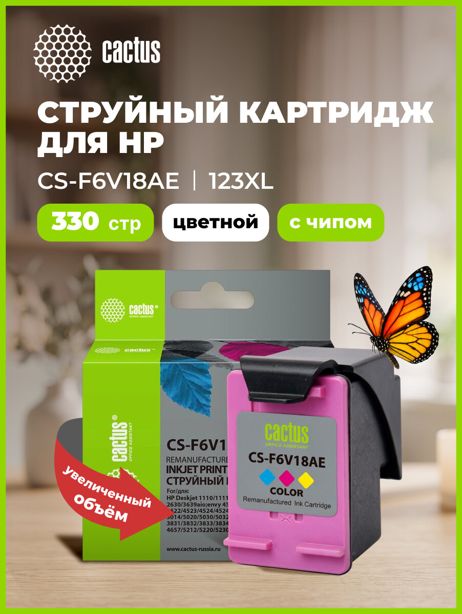 Картридж Cactus CS-F6V18AE, 123XL, многоцветный / CS-F6V18AE