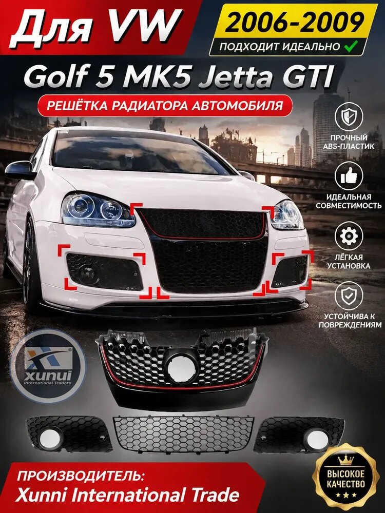 For Volkswagen VW Golf 5 MK5 Jetta GTI 2006-2009 Решетка радиатора автомобиля