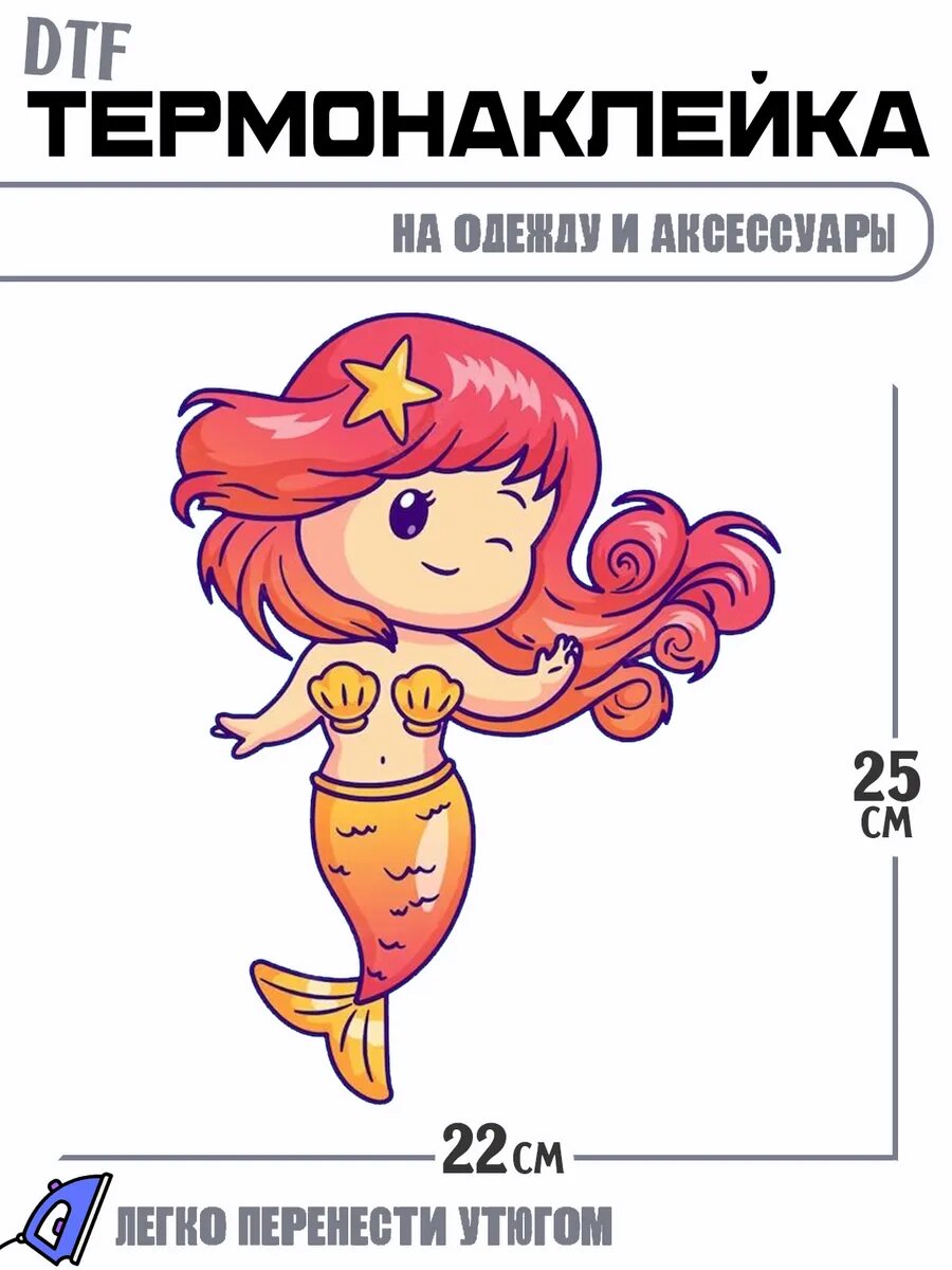 Термонаклейка Русалка