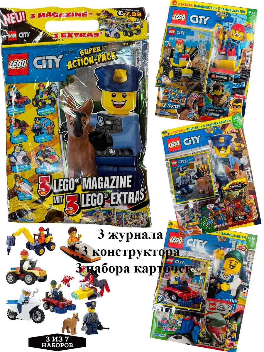LEGO City Набор 3 конструктора + 3 журнала и редкие карточки