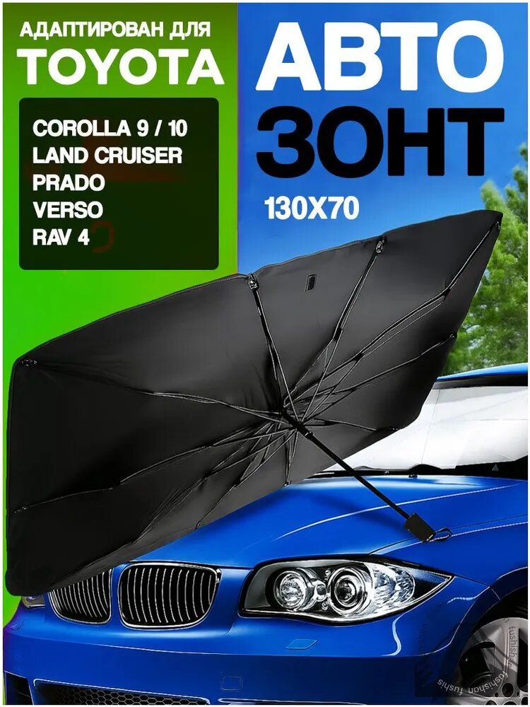 Шторка солнцезащитная 130 см х 70 см, затемнение: 99%