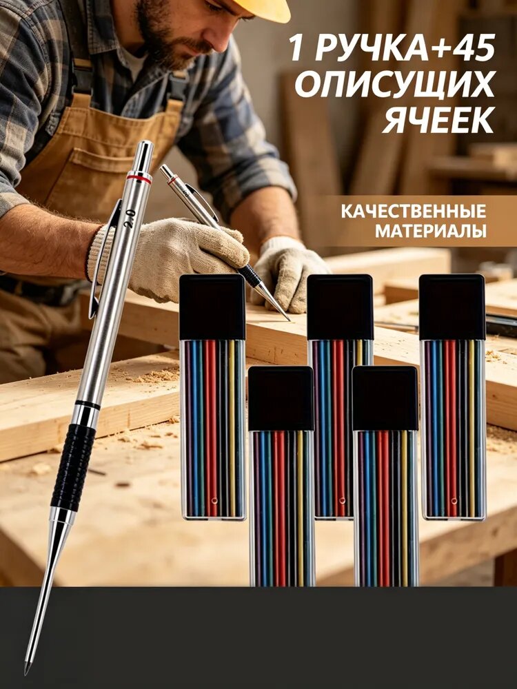 Механический цанговый карандаш 2,0 мм для плотника и столяра, с встроенной точилкой, набор с грифелями для разметки дерева