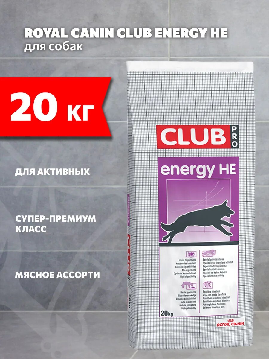 Корм сухой Royal Canin Club Energy He для активных взрослых собак всех пород, 20 кг