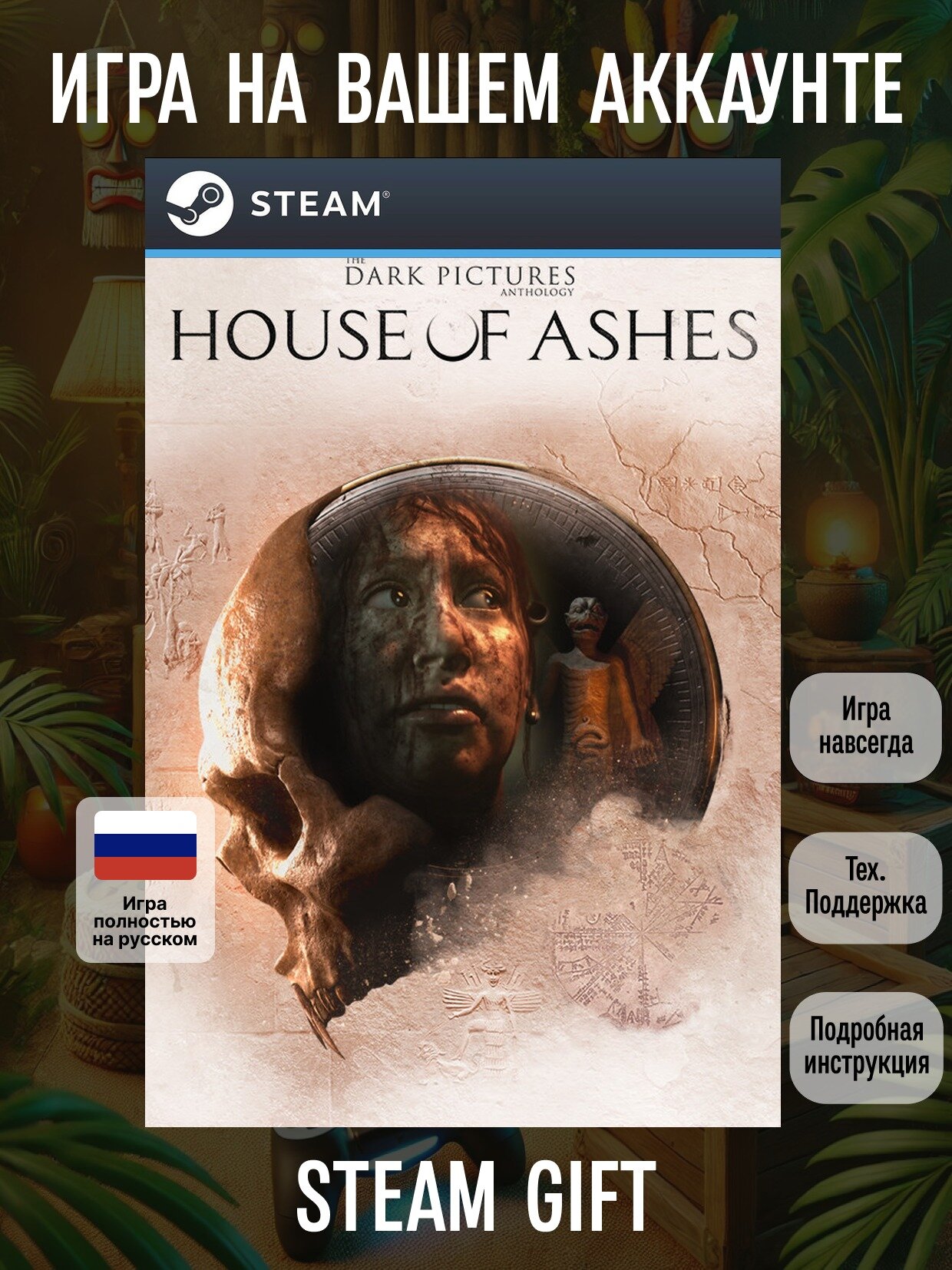 The Dark Pictures Anth: House of Ashes | Steam (PC) | Приключенческие игры