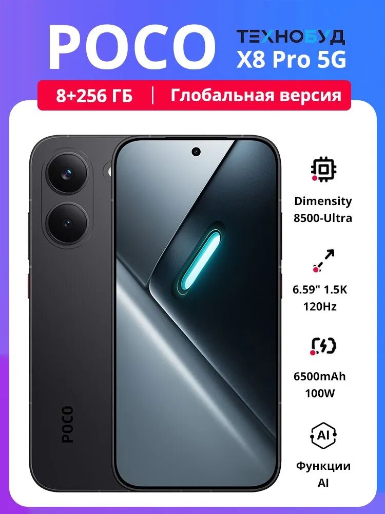 Poco Смартфон POCO X8 Pro Глобальная версия Смартфон Плотность 8500-Ультра 50 МП NFC 6500 мАч Гиперзаряд мощностью 100 Вт AMOLED-дисплей 1,5 К 120 Гц Global 8/256 ГБ, Nano-SIM, черный