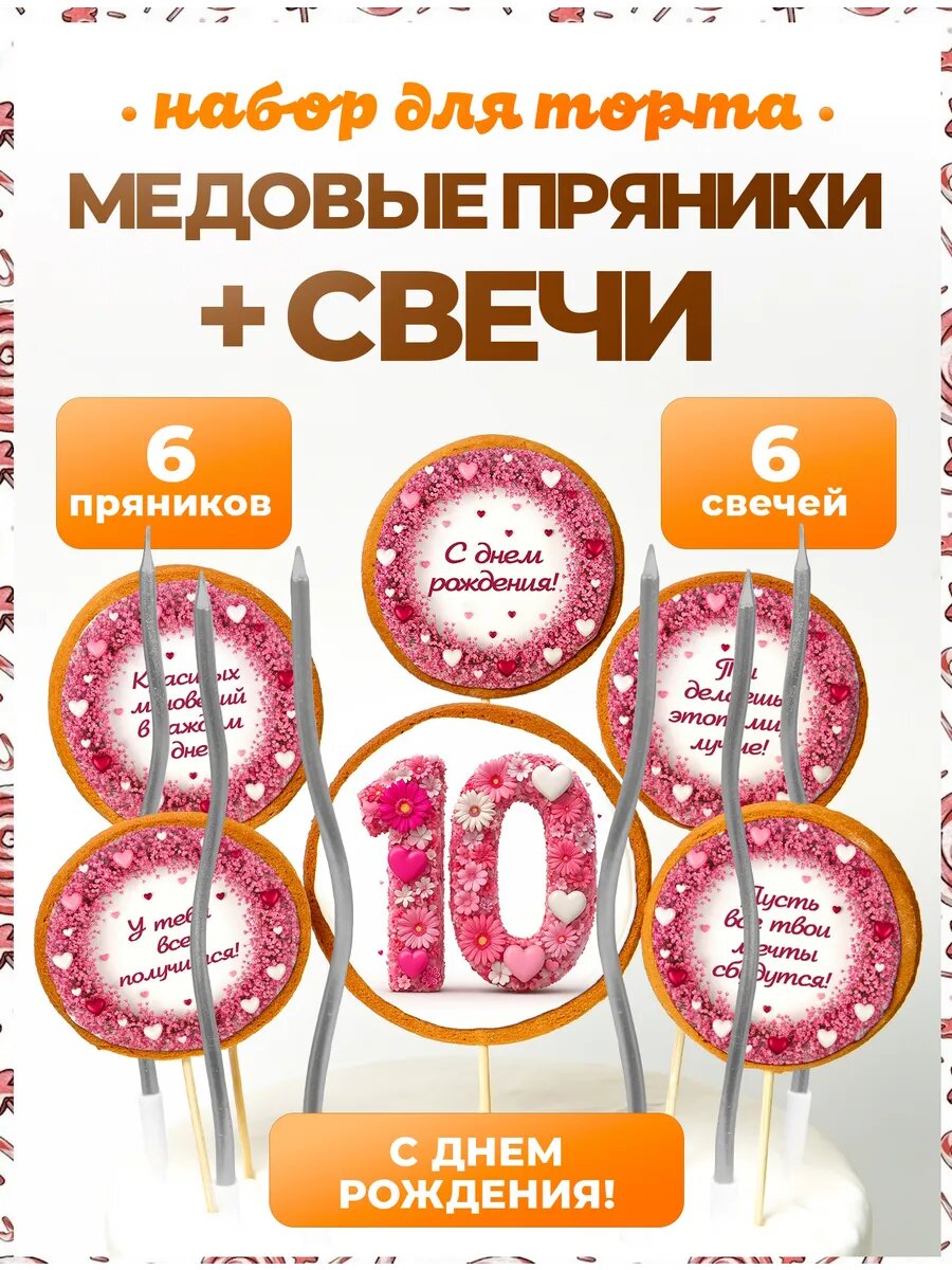 Свечи для торта. Цифра 10