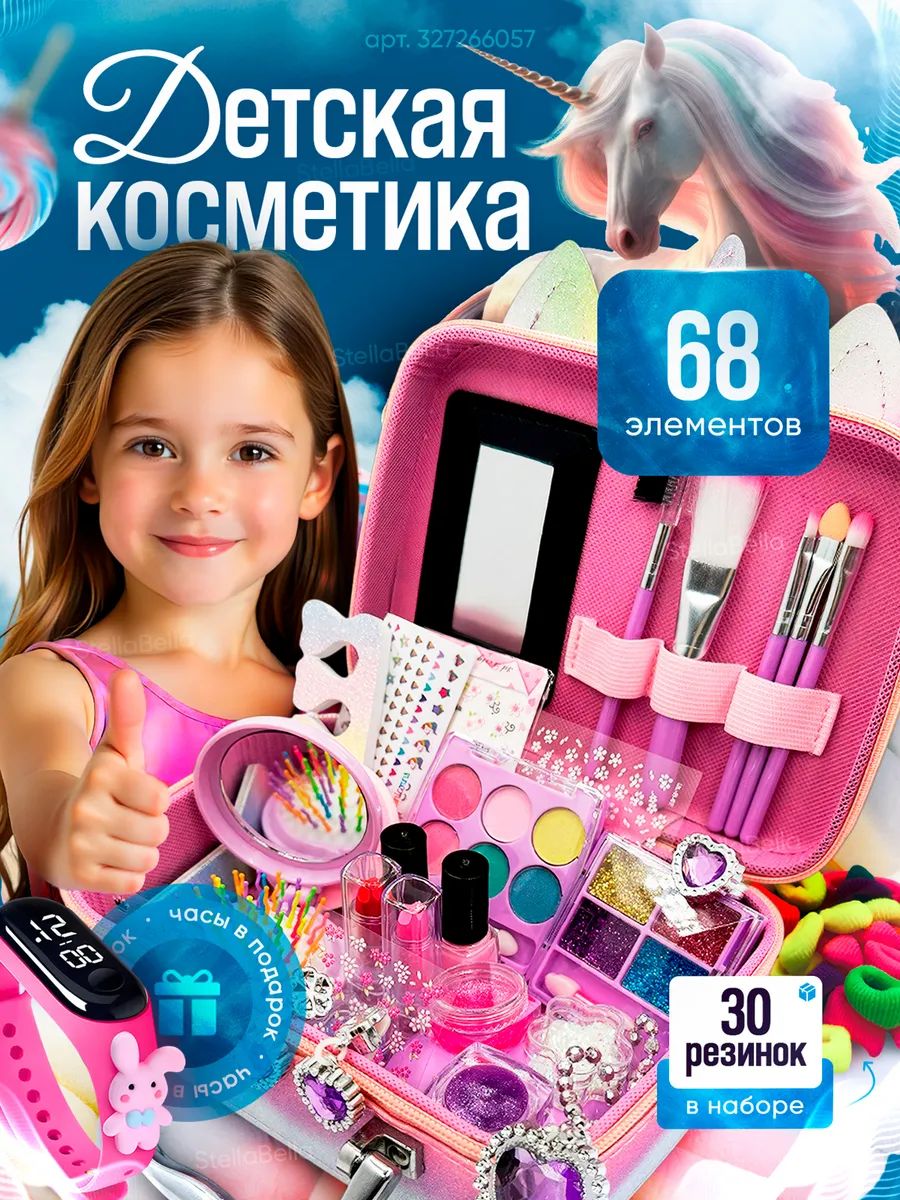 Детская декоративная косметика для девочек в чемоданчике единорог 68 элементов