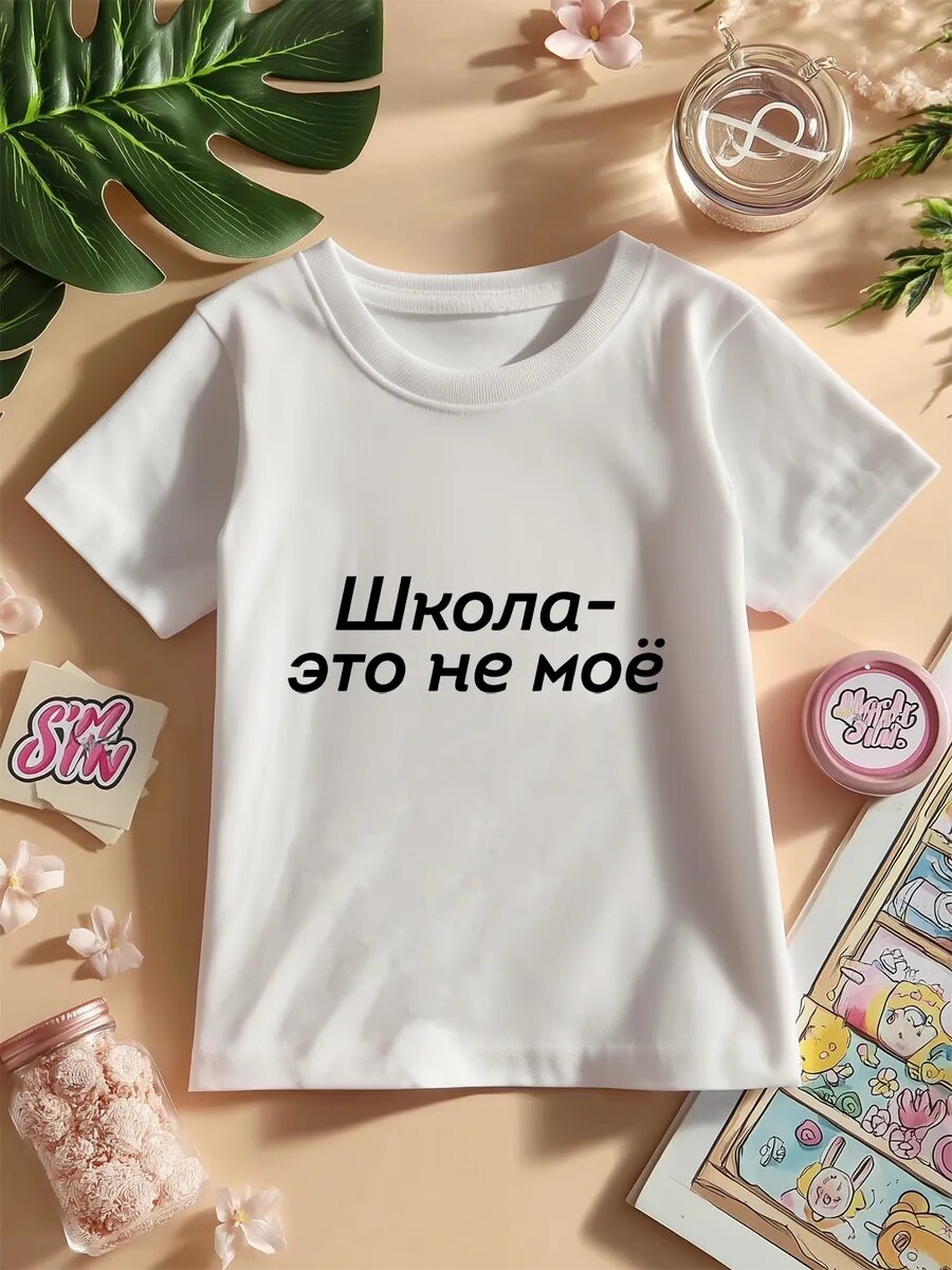 Футболка  базовая
