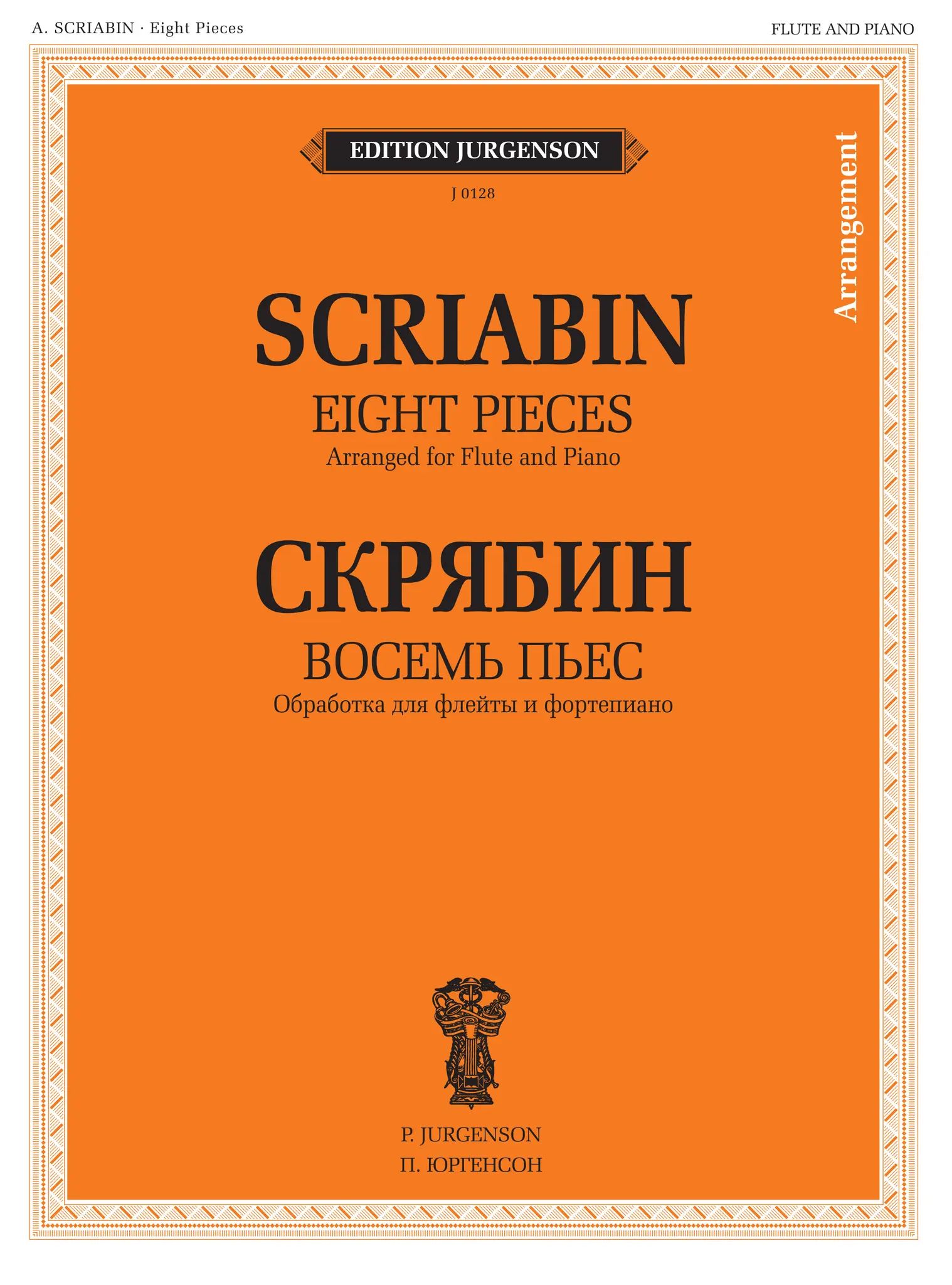А. Скрябин. Восемь пьес. Обработка для флейты и фортепиано. Нотный сборник