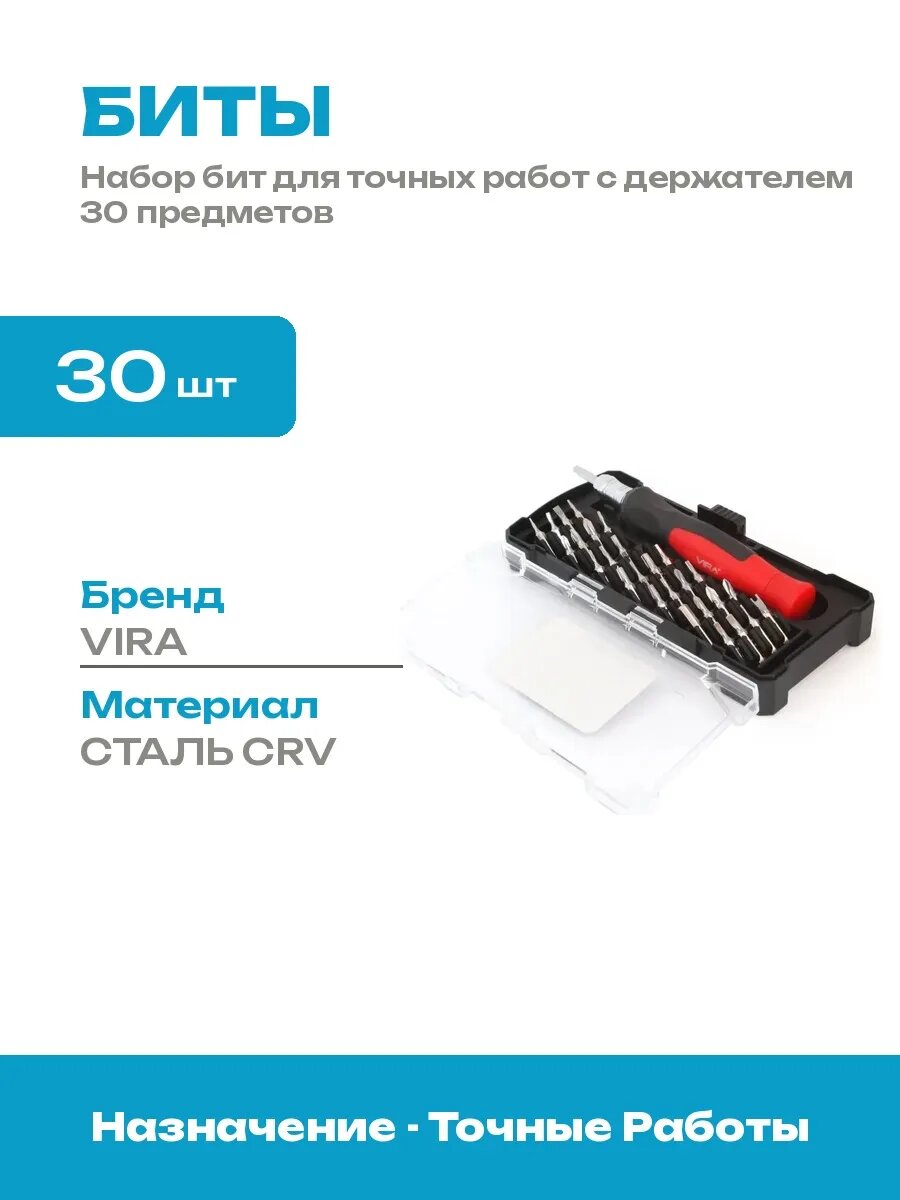 Комплект бит для мелких работ с намагниченным держателем