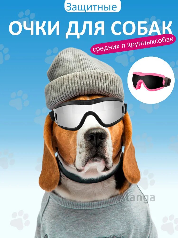 Защитные очки для собак средних п крупных пород, используемые для катания на лыжах, с защитой от ультрафиолета, ветрозащитные, размер L