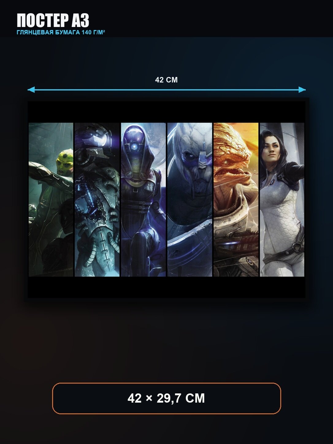 Плакат Mass Effect Герои — атмосферный мир игры A3