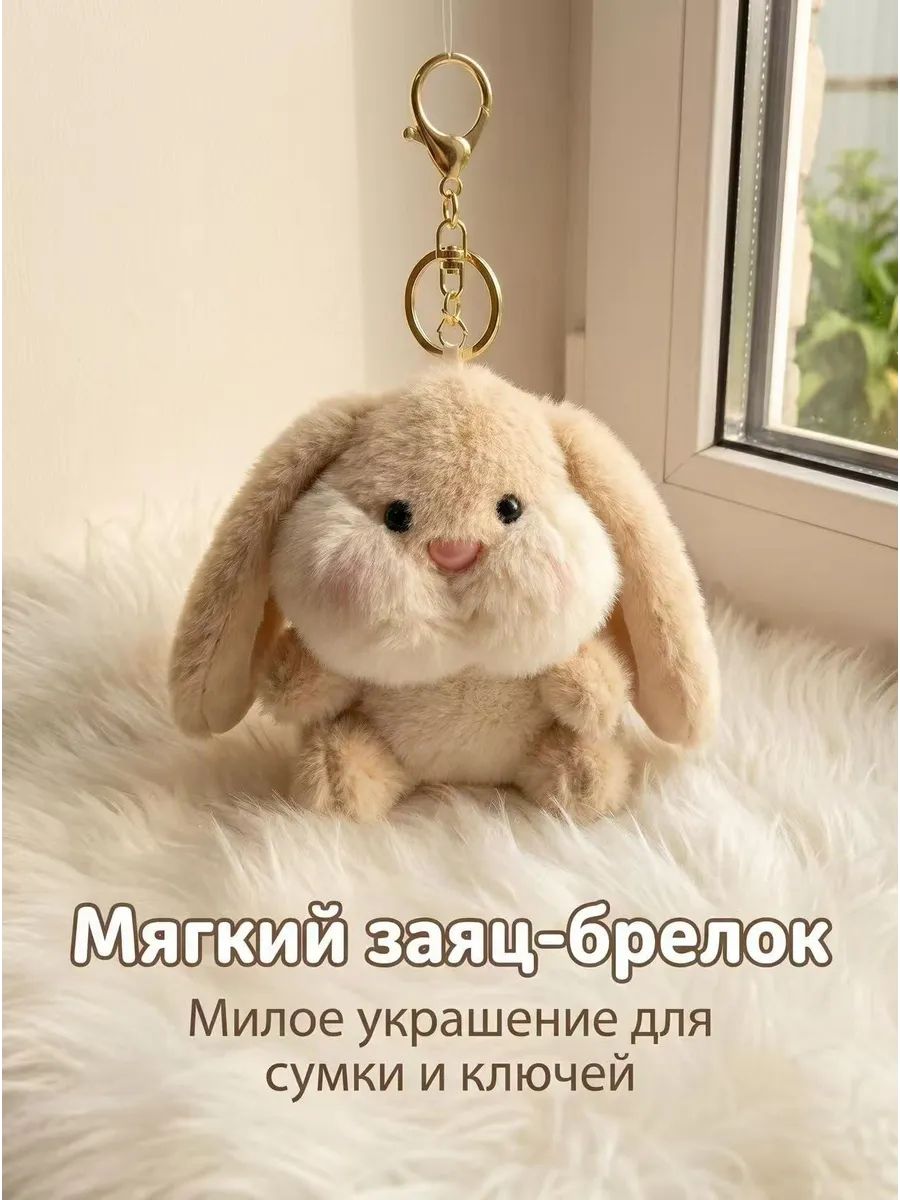 Мягкая игрушка заяц - брелок
