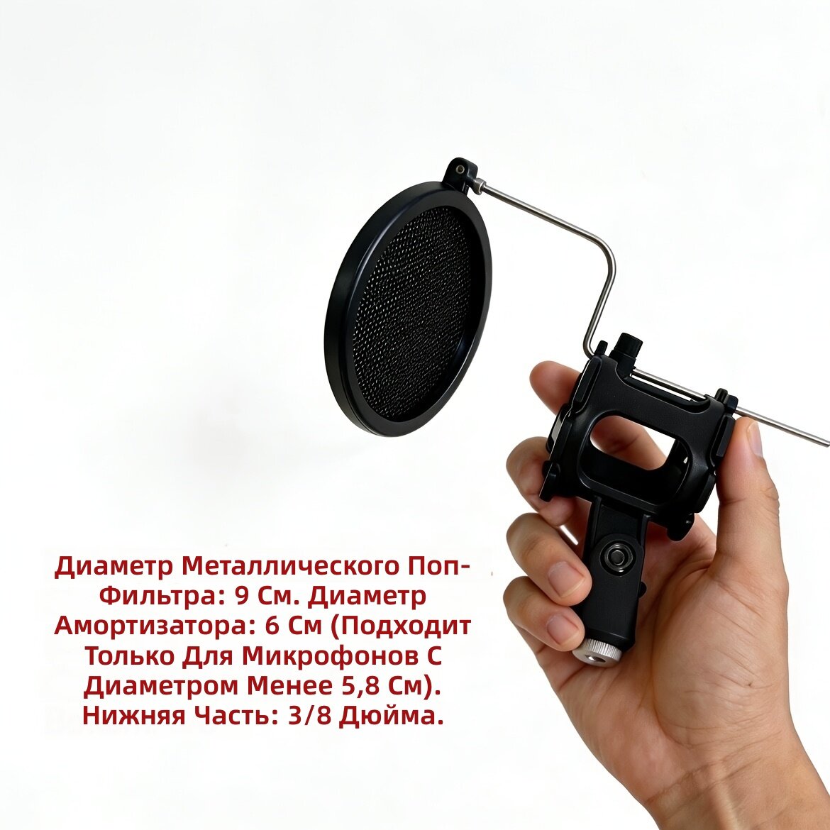 Подвес для микрофона с поп-фильтром и резьбой 3/8 дюйма, антивибрационный держатель для стримов, подкастов и записи вокала