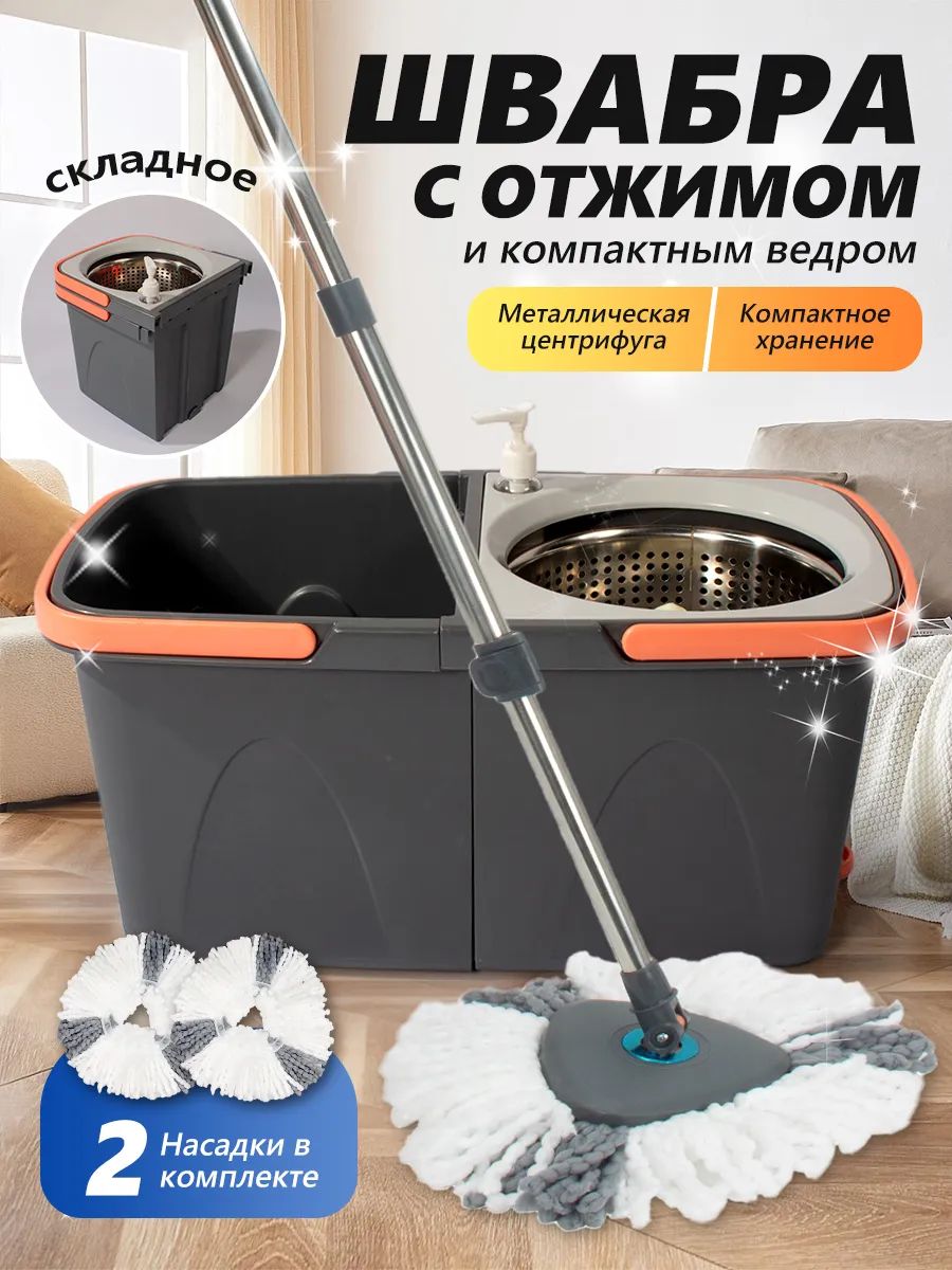 Умная швабра для пола с отжимным устройством и двумя ведрами
