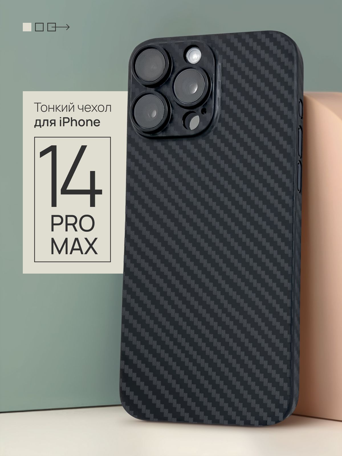 Чехол на iPhone 14 Pro Max карбоновый с MagSafe тонкий