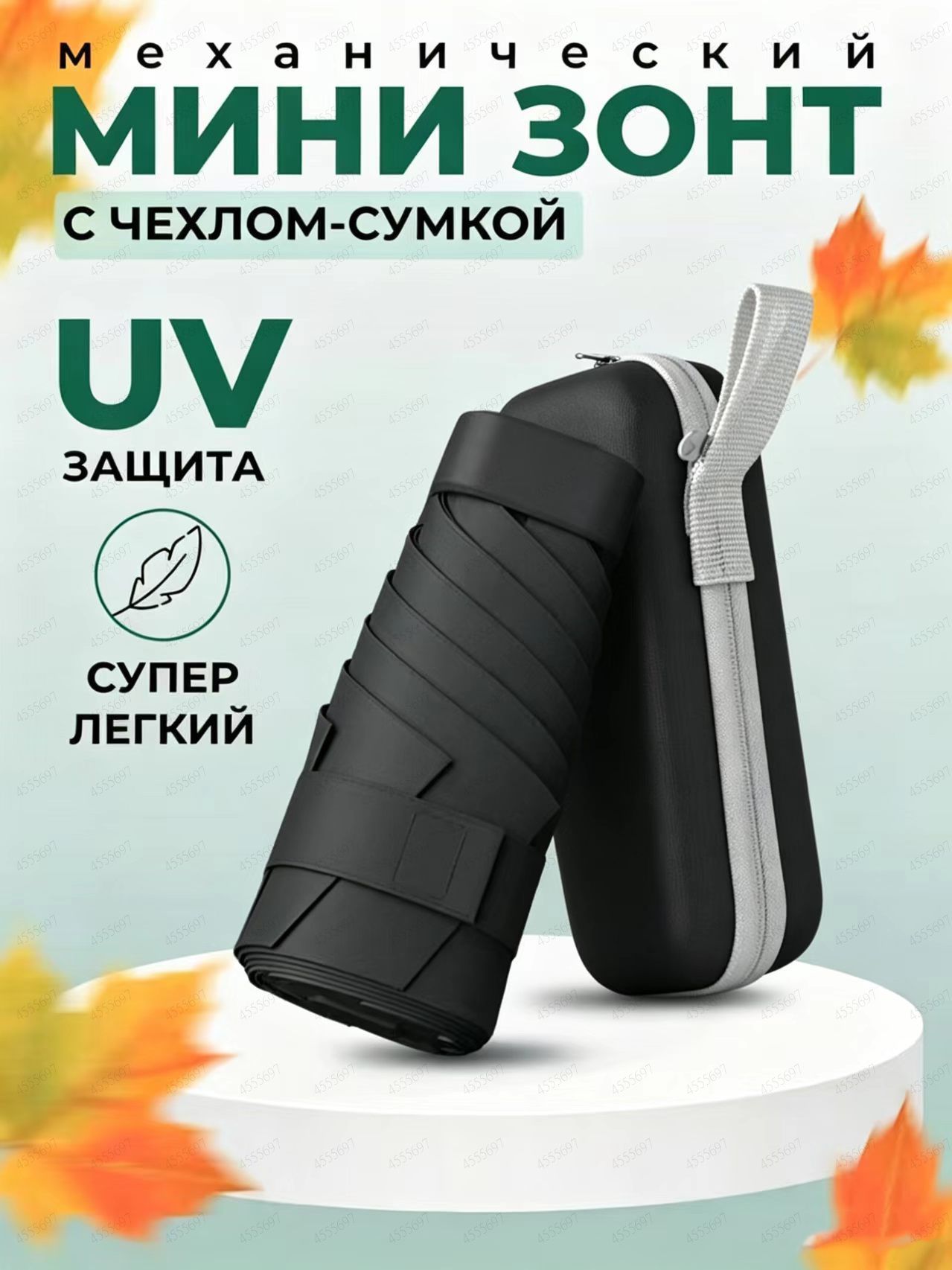 Зонт-трость