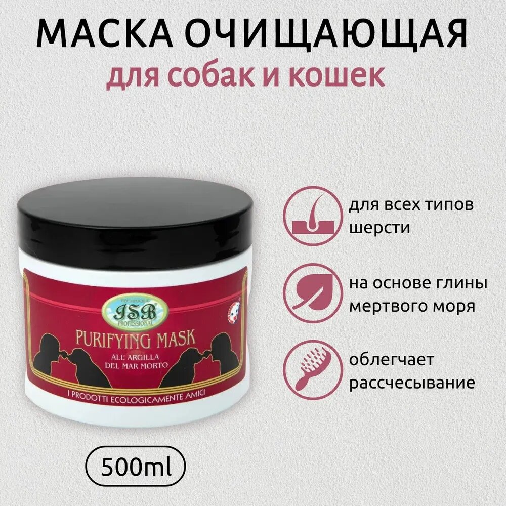 ISB Technique Маска очищающая на основе глины Мертвого моря 500 мл. Iv San Bernard. Ив Сан Бернард