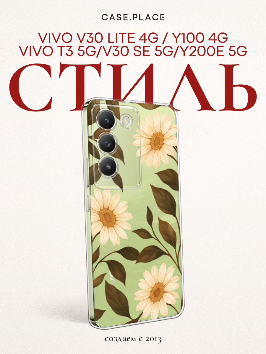 Чехол на Виво V30 Лайт 4G/Y100, Виво Т3/В30 СЕ/Виво Y200E 5G с ромашками