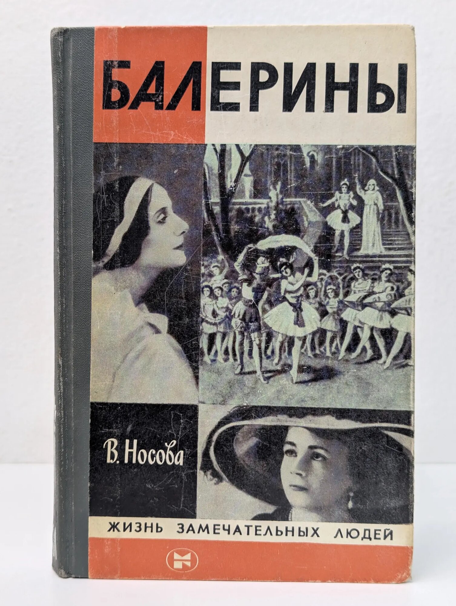 Жизнь замечательных людей. Балерины Носова Валерия Васильевна 1983
