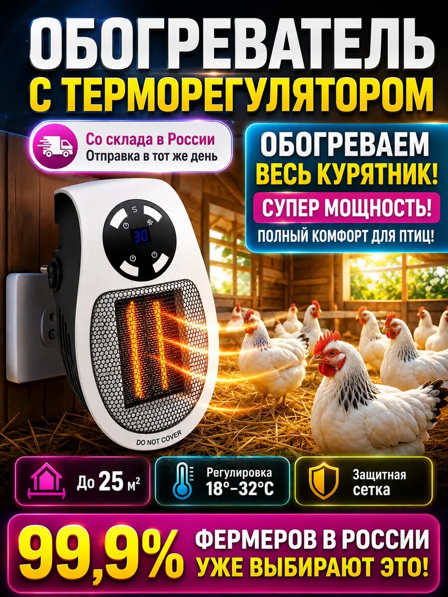 Лампа для цыплят для обогрева