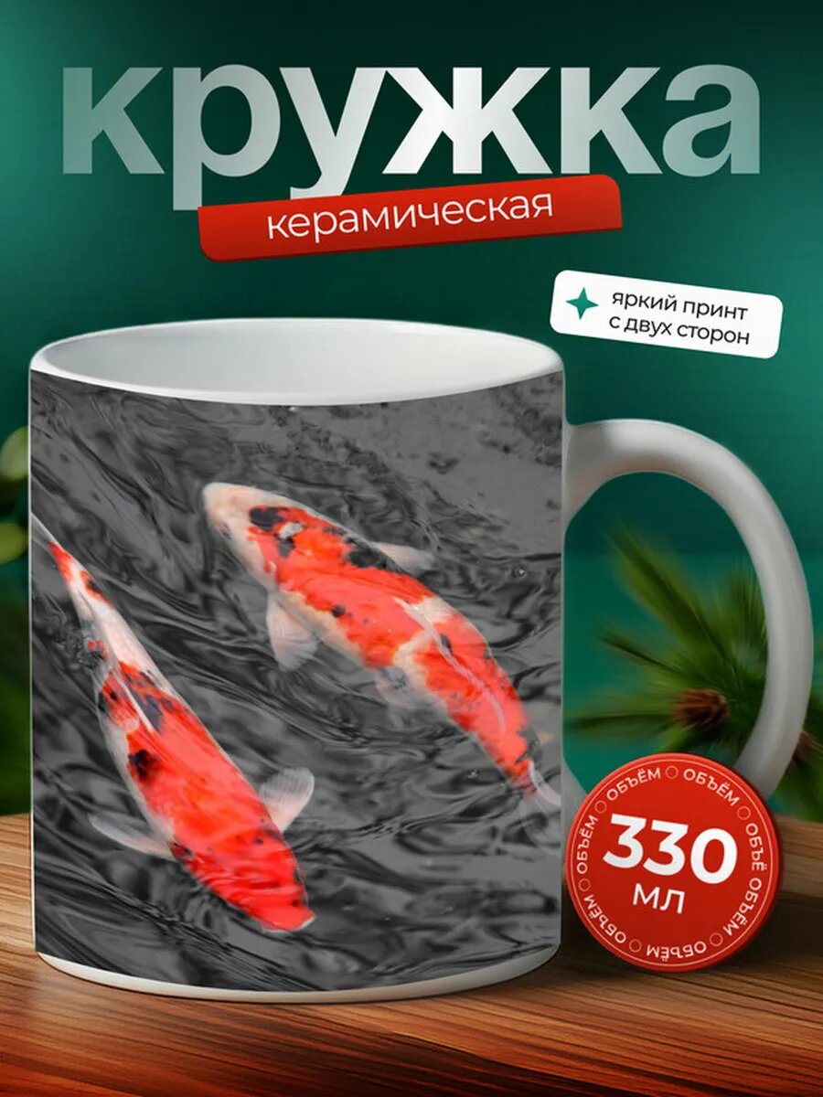 Кружка Карп рыба 23,