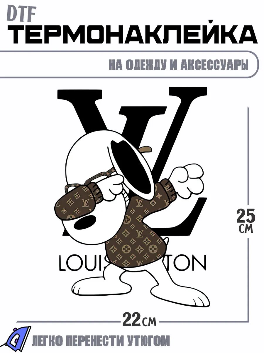 Термонаклейка louis vuitton снупи