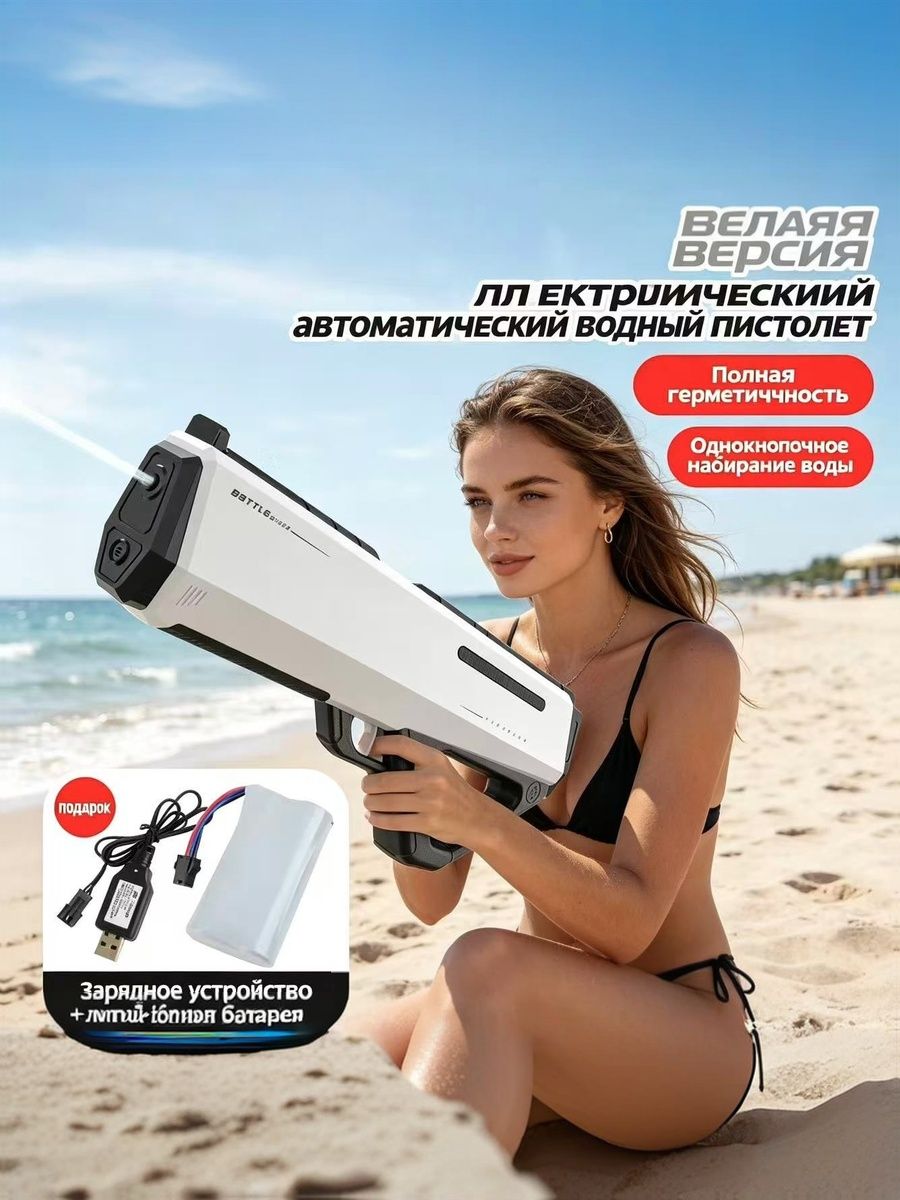 Электрический водяной бластер B-1 для детей, игрушечный водный пистолет, белый