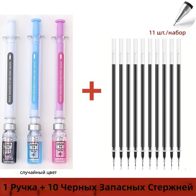 Набор шариковых ручек, 11 шт. (1 корпус + 10 черных стержней), случайный цвет корпуса, креативная форма