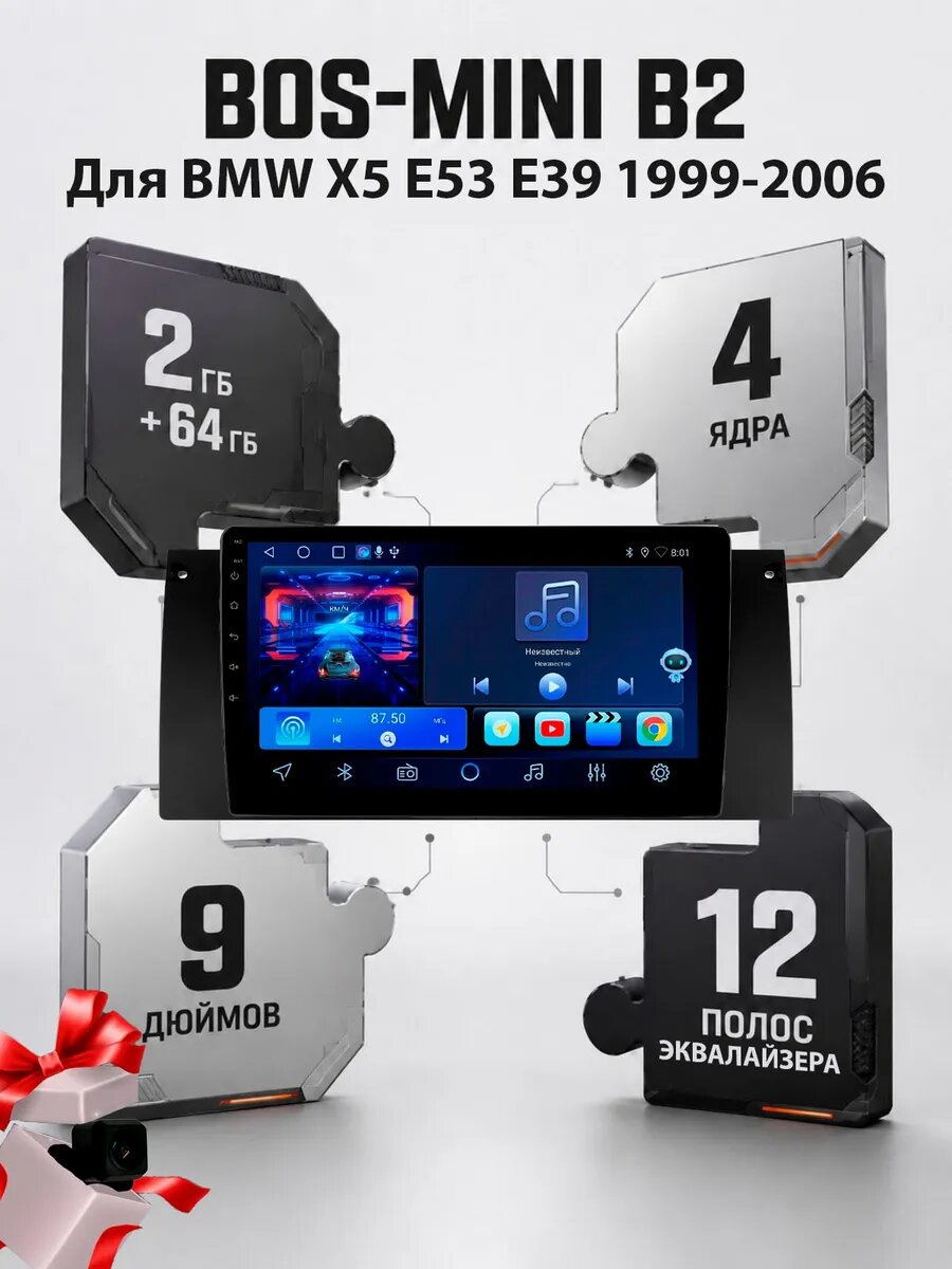 Магнитола для BMW X5 E39 E53 1999-2006 2/64 BOS-MINI B2