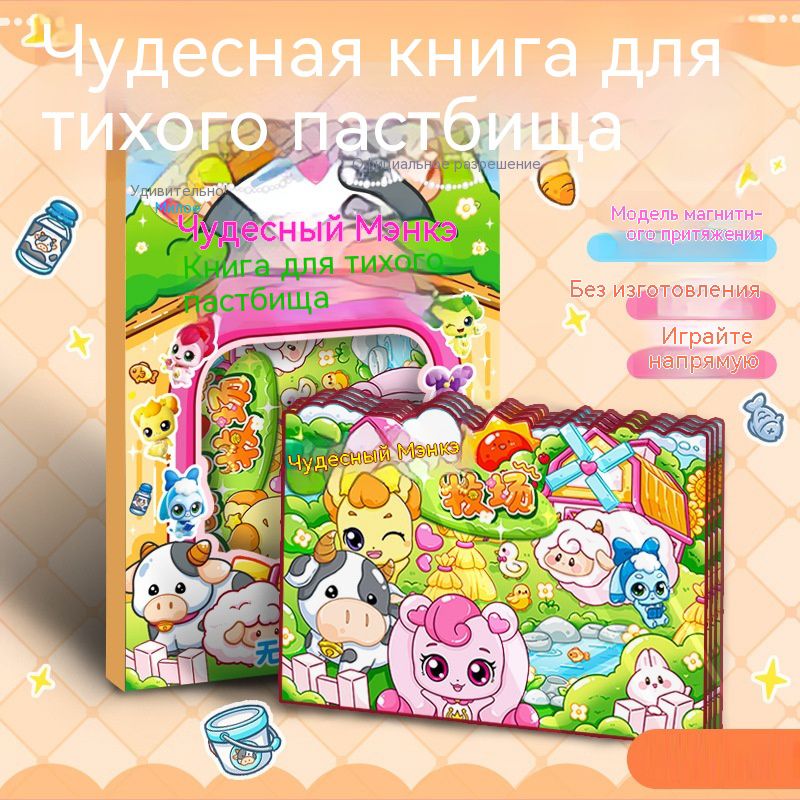 Магнитная тихая книжная ферма Lemei princess dress up