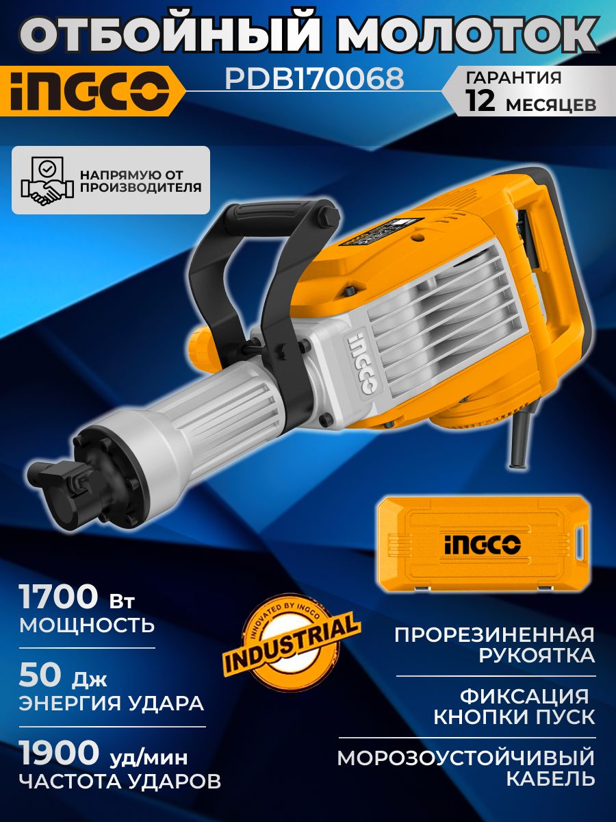 Отбойный молоток электрический INGCO PDB170068, 1700 Вт, 50 Дж, 1900 уд/мин