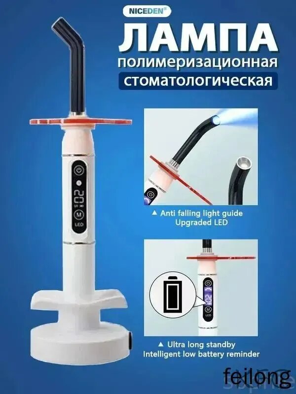 Лампа стоматологическая полимеризационная, 2000 мВт/см , быстрая полимеризация (3 сек), Ультрафиолетовая