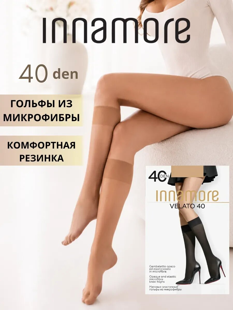 Гольфы