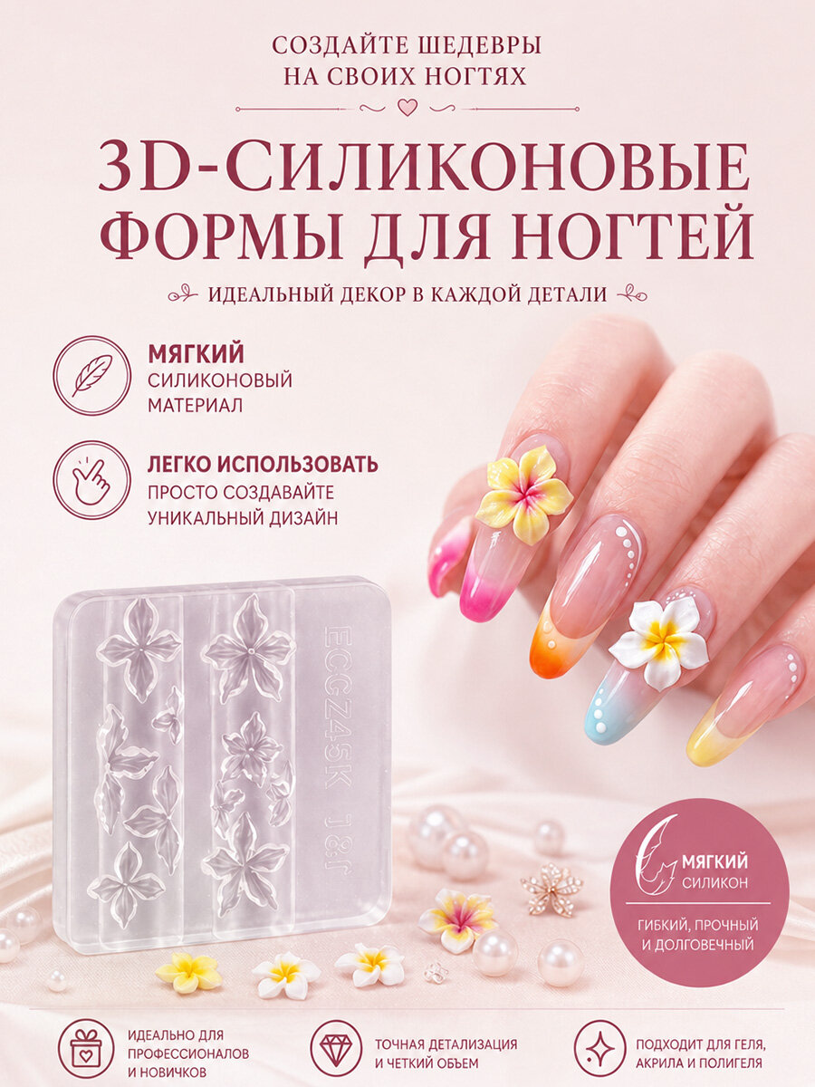 Молды для ногтей, Силиконовая форма для ногтей(Ледяной цветок)