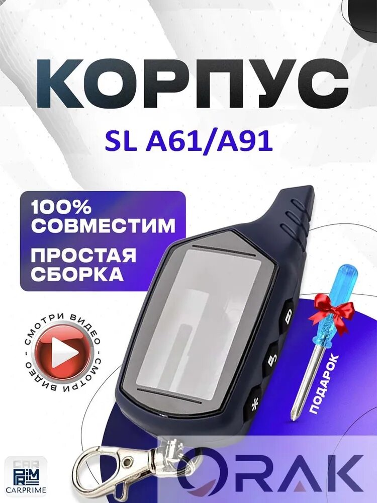 Запчасти брелока автосигнализации